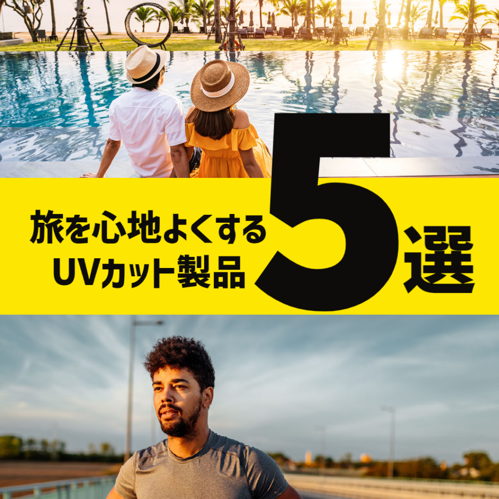 紫外線と紫外線対策 UVカットウエアが必要なわけ - 株式会社ピーカブーは、エポカルブランドで有害紫外線から肌を守ります | 株式会社ピーカブーは、エポカルブランドで有害紫外線から肌を守ります